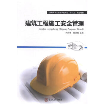 建筑工程施工管理 闾成德 建筑 9787562341802
