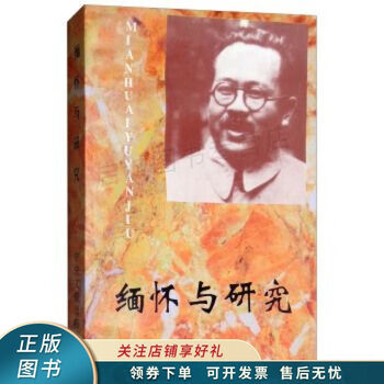缅怀与研究 杨瑞广