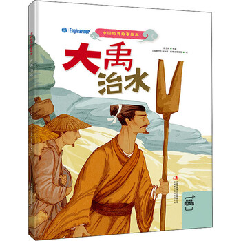 大禹治水