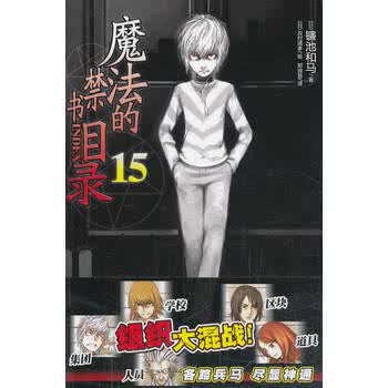 魔法的目录15【正版图书】