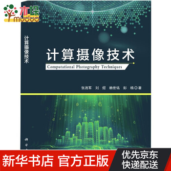 计算摄像技术