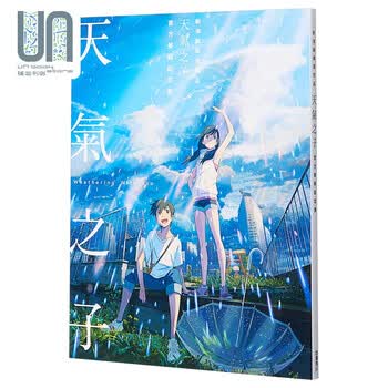 设定集 新海诚导演作品 天气之子 官方美术设定集 新海诚 台版设定集 角川