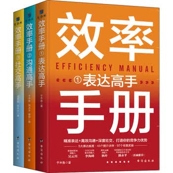 效率手册(全3册)