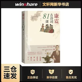 康震古诗词81课 康震  书籍