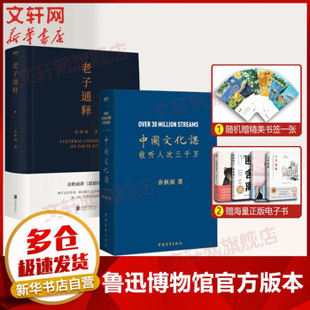 【自选系列】老子通释 余秋雨散文集 余秋雨讲道德经 老子通释+中国文化课