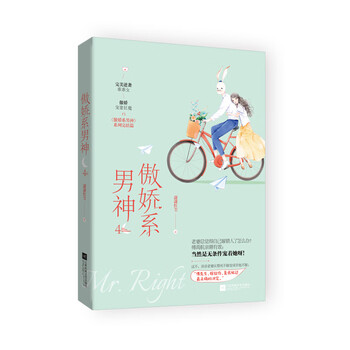 傲娇系男神4终结版 潇潇红尘 著