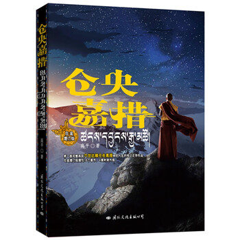 【现货】仓央嘉措