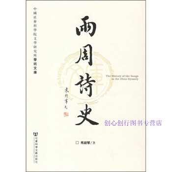 两周诗史 马银琴