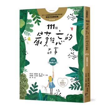 111个难忘的故事集 谁能让公主笑新800字短篇故事儿童读物少儿 港台图书现货