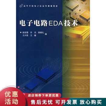 电子电路EDA技术
