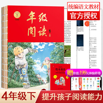2022新版年级阅读一年级二年级三年级四年级五年级六年级下册上册小学生人教版全套语文辅导资料年纪阅读绘本课堂课外阅读理解书 【四年级 下册】年级阅读