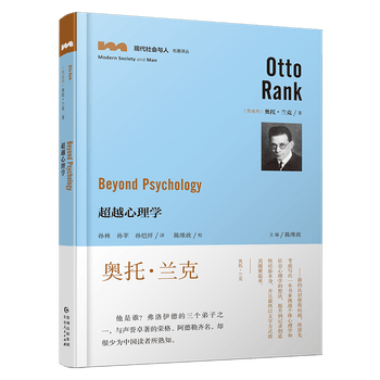 **心理学/现代社会与人名著译丛