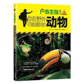 你在野外可能遇到的动物艾米·罗斯特现代出版社旅游/地图