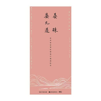 古今词文晏殊、晏几道 书法 田英章 湖北美术出版社 9787539495415