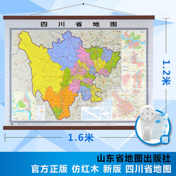 四川省地图挂图 宽1.6米 高1.2米 双全开 仿红木精品挂图 办公室挂图 会议室挂图 赠强力无痕便