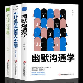 全3册 幽默沟通学会说话你就赢了为什么你说话别人不爱听培养提高幽默口才人际与社交礼仪书籍