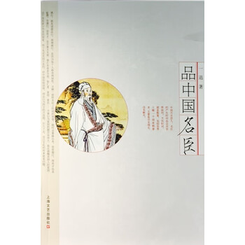 品中国名臣