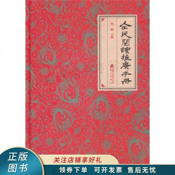 全民阅读推广手册 徐雁