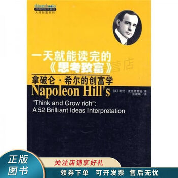 一天就能读完的思考致富