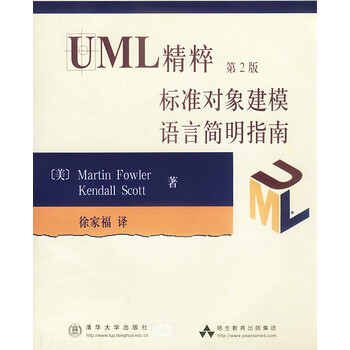 UML精粹第2版标准对象建模语言简明指南【正版图书】