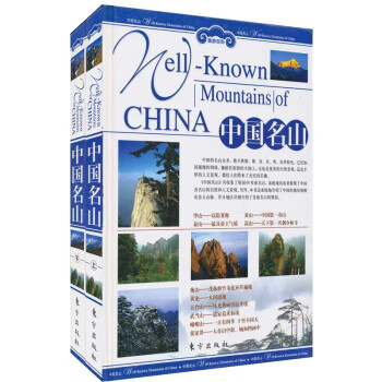 中国名山 韩欣 编【正版图书】