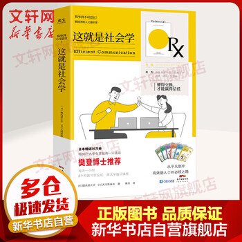 这就是社会学 图书