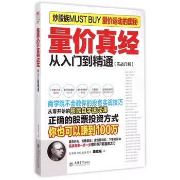 量价真经(从入门到精通实战详解)