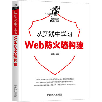 从实践中学习Nmap渗透测试 Web防火墙构建