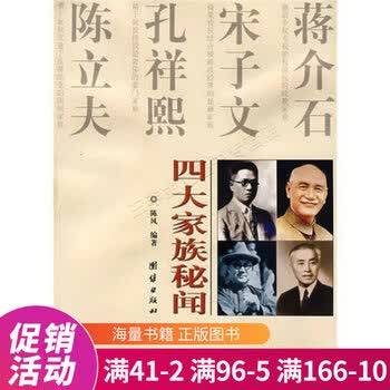 四大家族秘闻