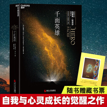 千面英雄全新译本\\\/精装\\\/各地神话与故事\\\/约瑟夫坎贝尔神话系列\\\/全球各地神话与宗教故事\\\/人与宗教哲学ZXY