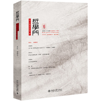 哲学门（总第三十九辑）