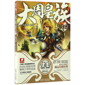 大周皇族(12大结局)