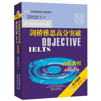 剑桥雅思高分突破高级教程（附光盘2张）