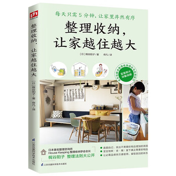整理收纳，让家越住越大9787571318130