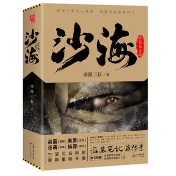 沙海 典藏纪念版（套装共2册）