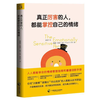 真正厉害的人， 都能掌控自己的情绪