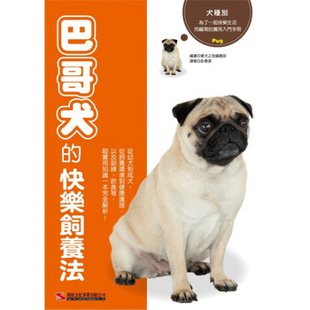 原版进口书 爱犬之友编集部《巴哥犬的快乐饲养法》汉欣