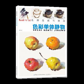 色彩单体静物