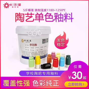 水流星陶艺5斤桶装单色陶艺釉料陶瓷釉料中温1180--1250℃ 单色釉5斤果绿【D009】