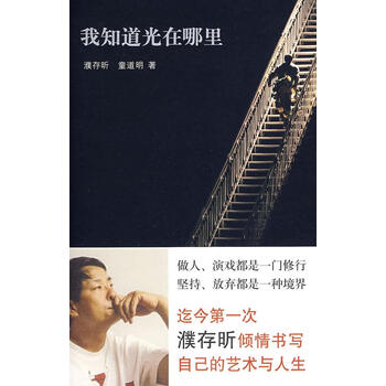 我知道光在哪里【正版图书，放心下单】