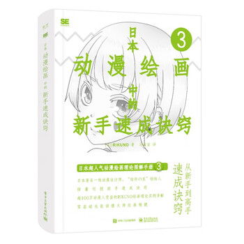 日本动漫绘画中的新手速成诀窍  马苗苗 漫画自学教程书籍