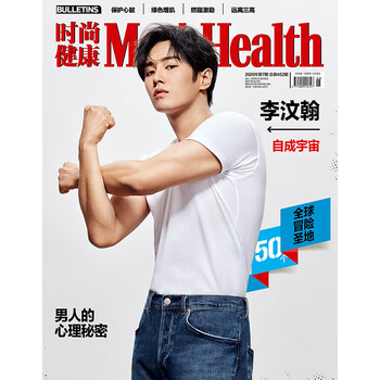 时尚健康男士杂志 2020年7期 封面 李汶翰 期刊杂志