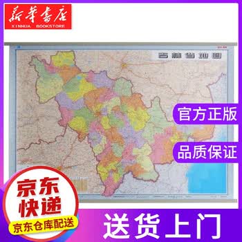 【正版图书】吉林省地图  星球地图出版社