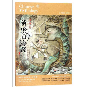 新说山海经(奇兽卷)