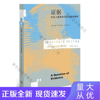 n1 证据：历史上很具争议的法医学案例 新知文库-三联书