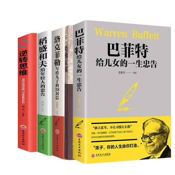 逆转思维套装 共5册