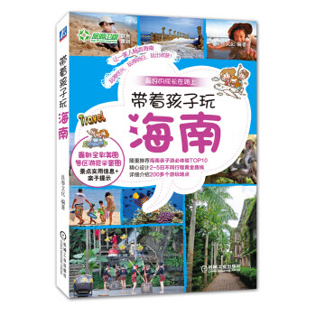 带着孩子玩海南-好的成长在路上
