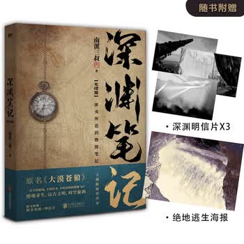 深渊笔记.完结篇（截至3月7日23：59：59下单即享南派三叔印签签名版）