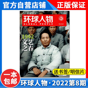 正版环球人物杂志2022年4月3月2月第1-2-3-4-5-6-7-8期全年环球人物专栏王源说/谷爱凌/乌克兰/张艺兴/制裁之痛环球人物2022全年订阅 环球人物2022年第8期