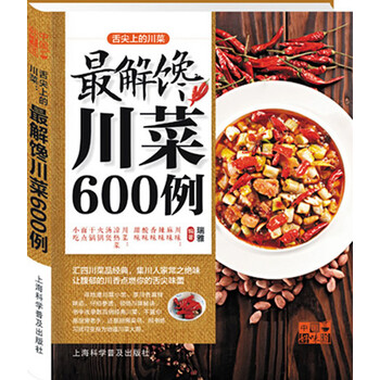 中国好味道:舌尖上的川菜